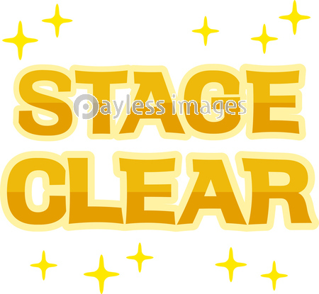 輝くSTAGE CLEARの文字 - 商用利用可能な写真素材・イラスト素材ならストックフォトの定額制ペイレスイメージズ